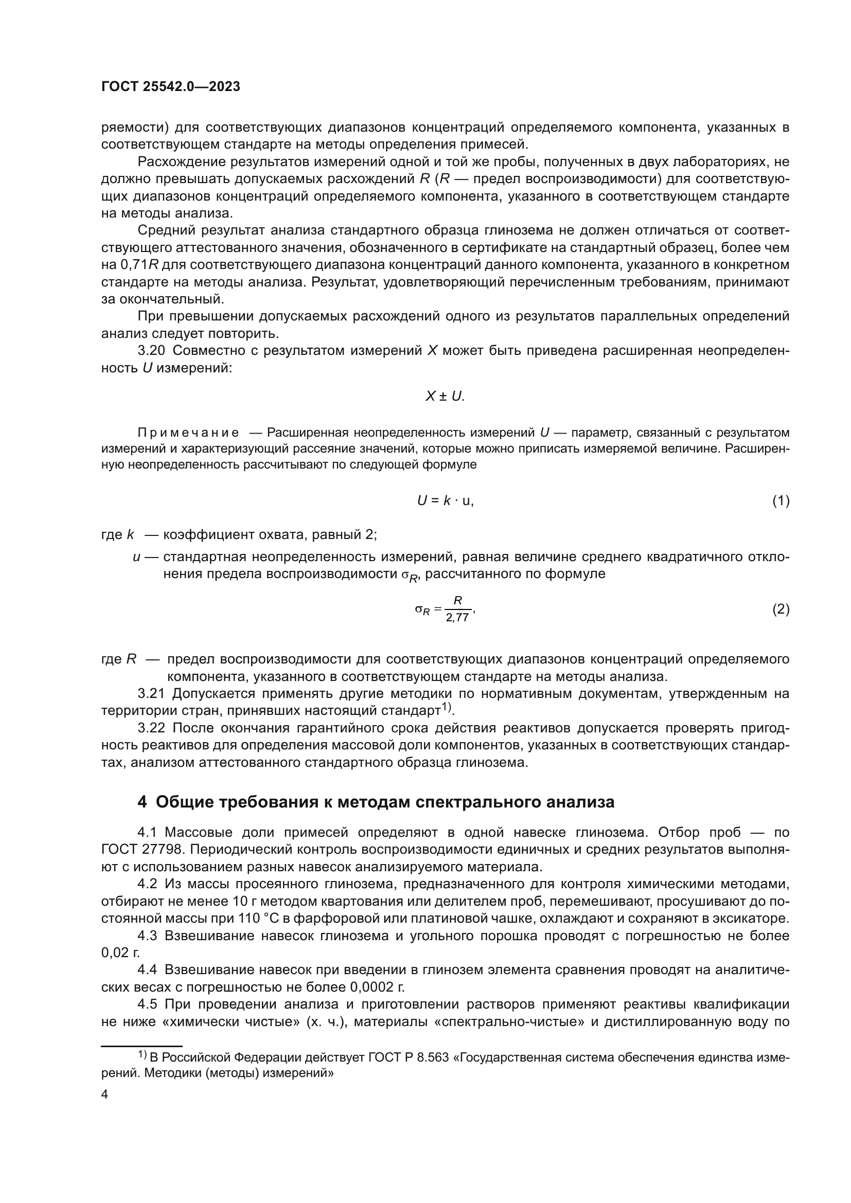 Скачать ГОСТ 25542.0-2023 Глинозем. Общие требования к методам анализа