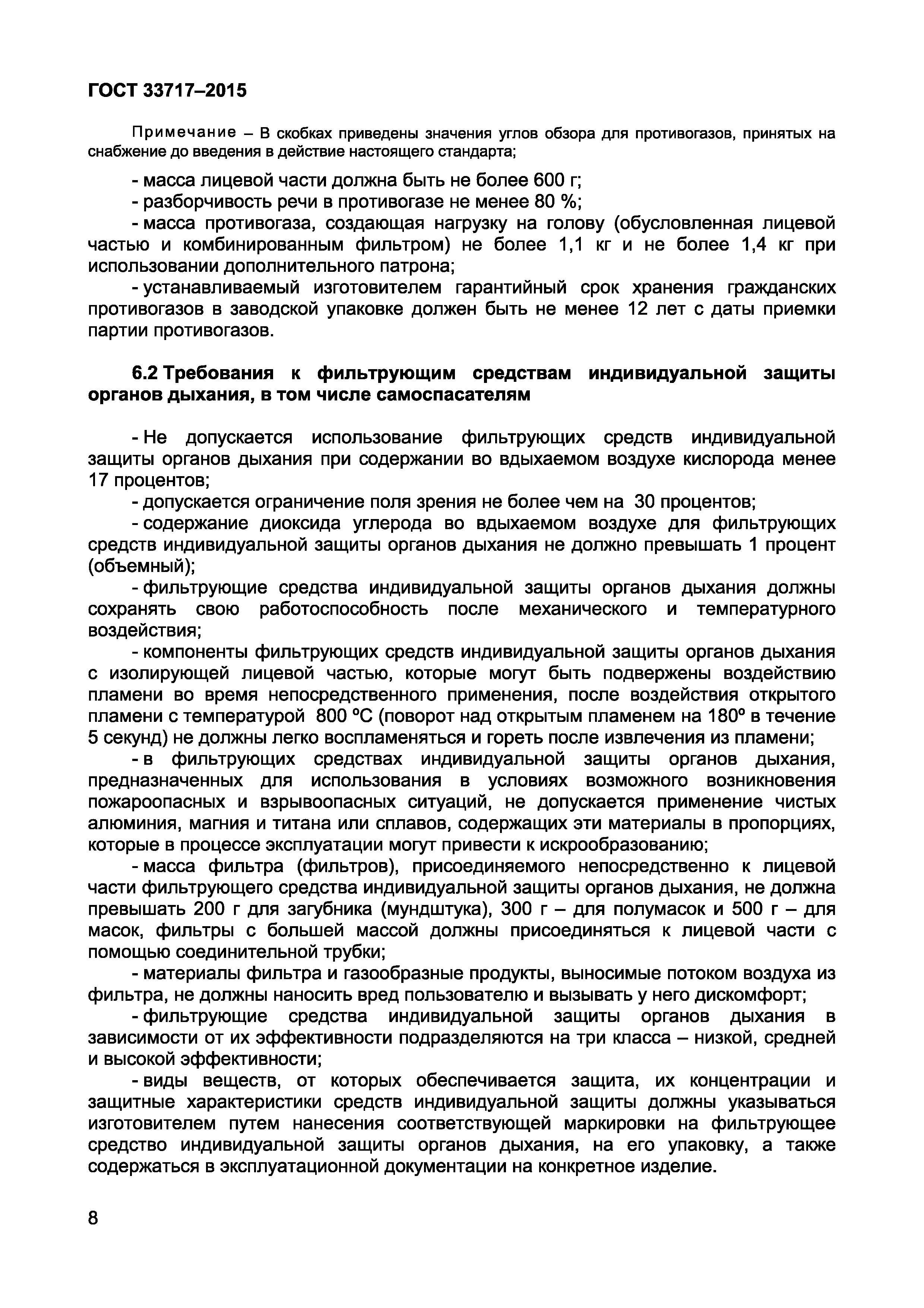 Скачать ГОСТ 33717-2015 Безопасность в чрезвычайных ситуациях. Средства ...