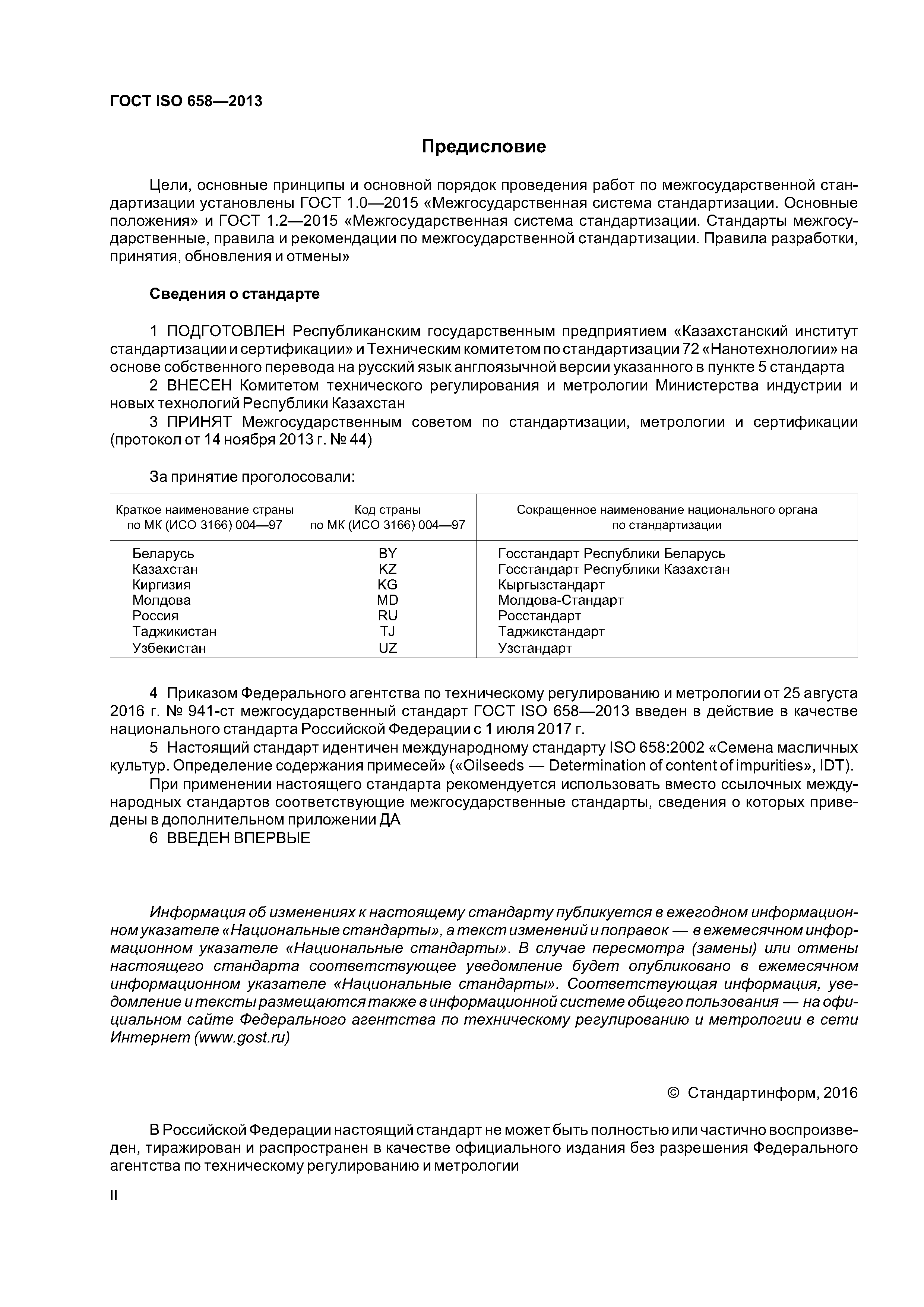 Скачать ГОСТ ISO 658-2013 Семена масличных культур. Определение содержания примесей