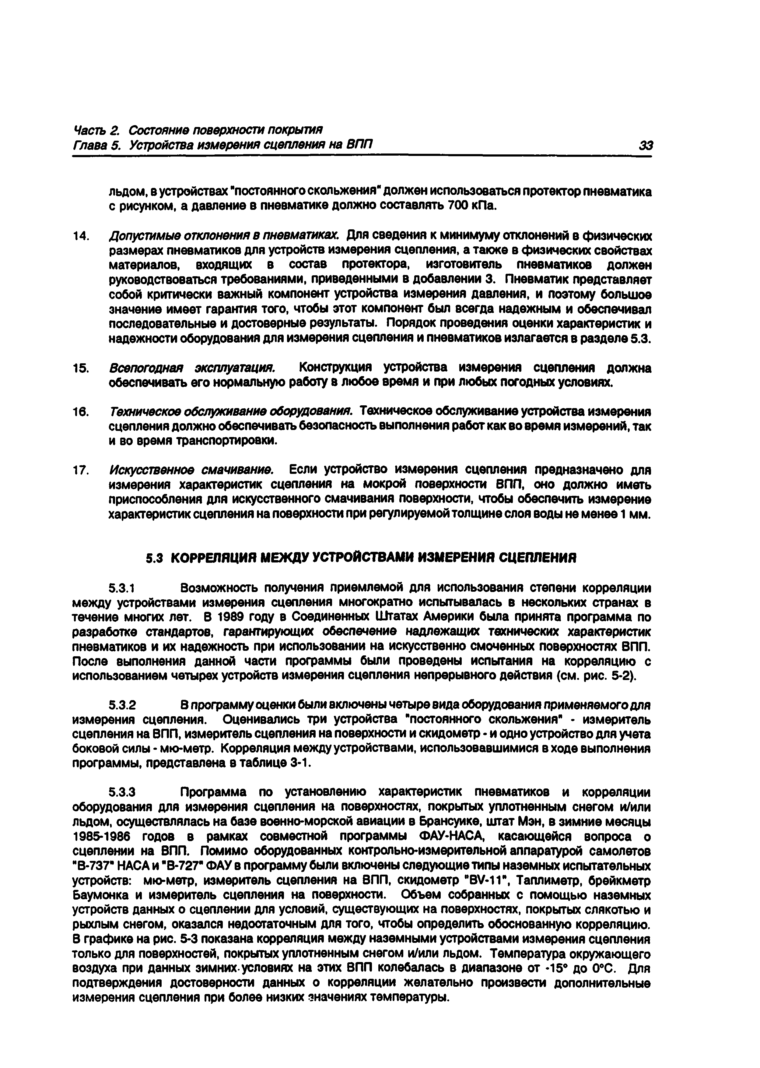Скачать Руководство Doc 9137-AN/898 Руководство по аэропортовым службам ...