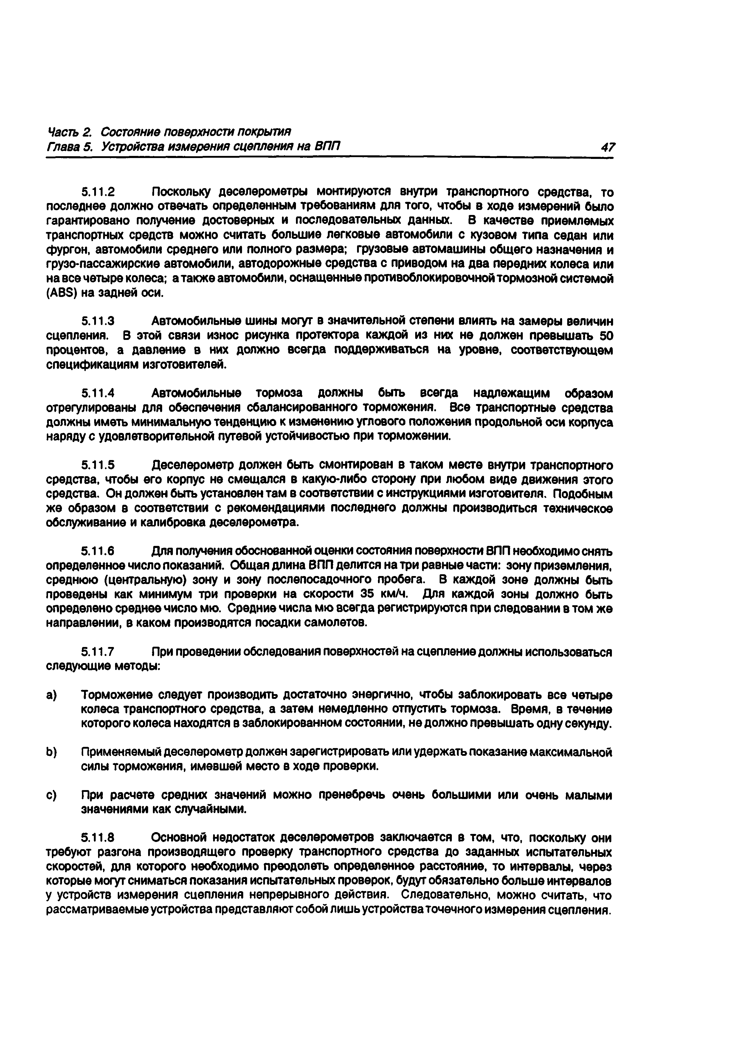 Скачать Руководство Doc 9137-AN/898 Руководство по аэропортовым службам ...
