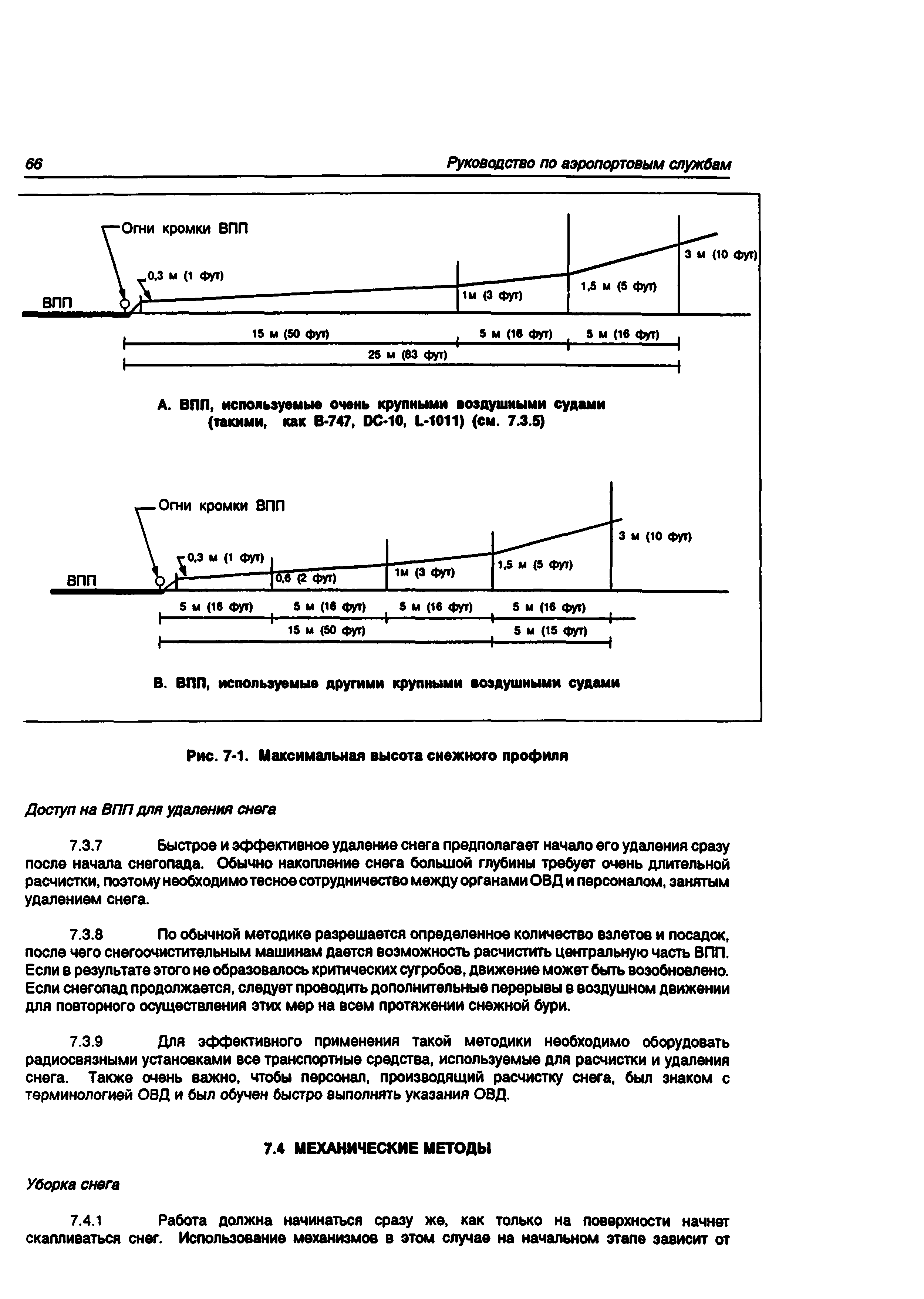 Скачать Руководство Doc 9137-AN/898 Руководство по аэропортовым службам ...
